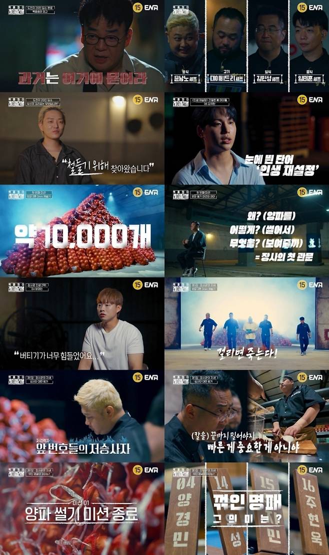 ‘백종원의 레미제라블 첫방부터 터졌다 100일간의 인생역전 프로젝트