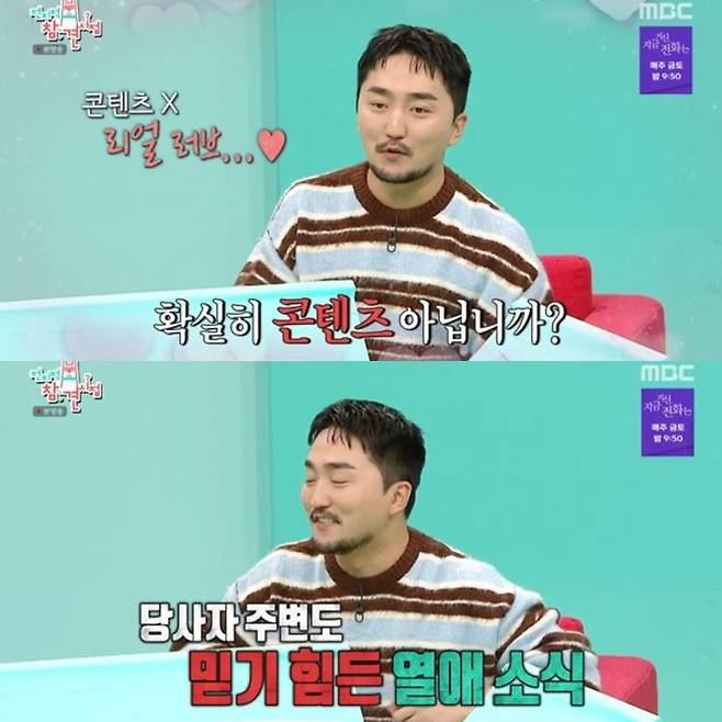 Tvis 유병재 ♥미모의 여자 친구 언급 지인들 자리서 만나” 전참시