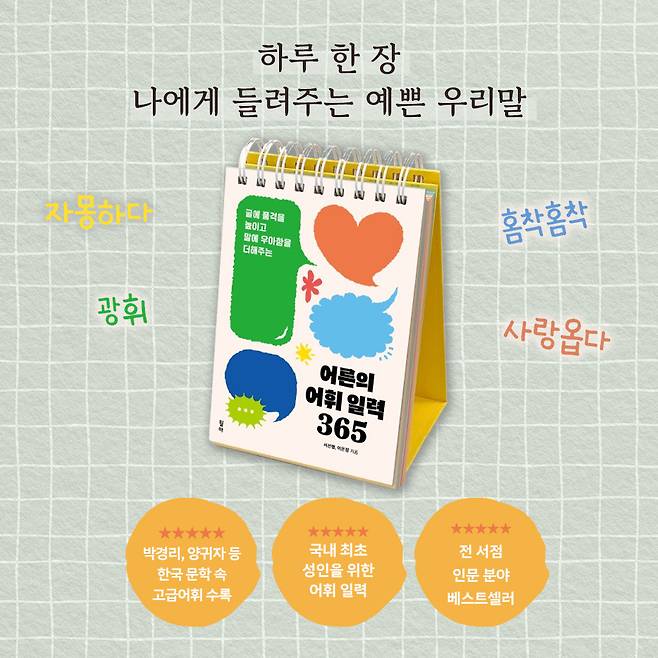 나이들수록 인생 잘 풀리는 사람들은 절대 이런 말투 안 쓴다 꿀벌책방