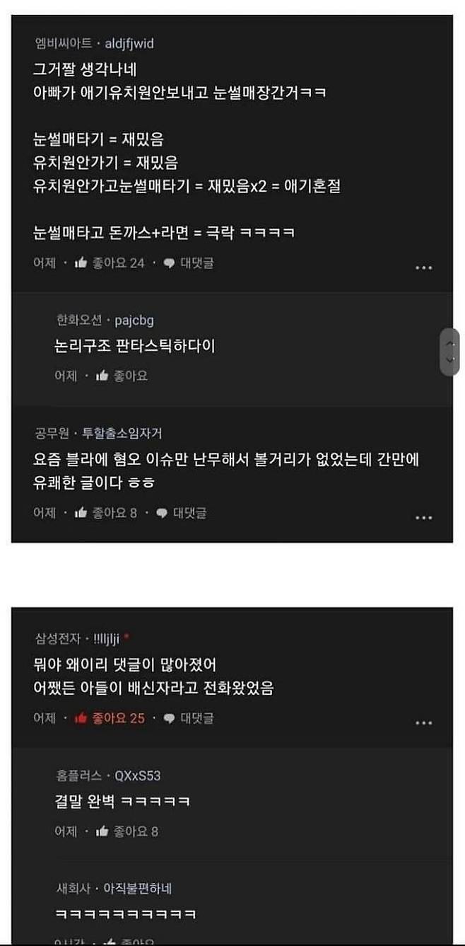 남편한테 아이 맡기고 회식 간 아내 심리테스트 해볼래