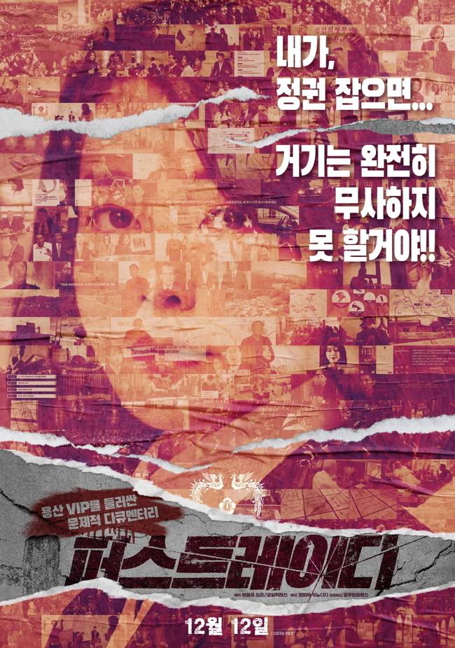 계엄령 후폭풍 속‥윤석열 대통령 부부 비판 영화 ‘퍼스트레이디 12일 개봉