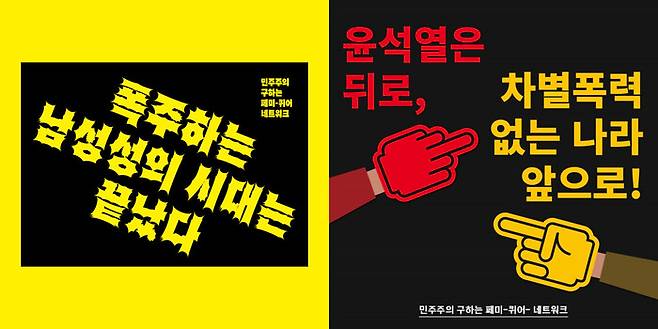 폭주하는 남성성 시대 끝났다”퀴어·페미니스트 ‘윤석열 퇴진 한목소리