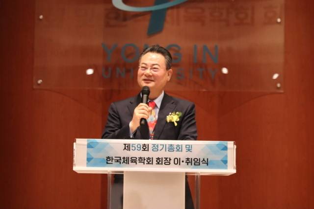 한국체육학회 제59회 정기총회 및 이취임식 7일 개최