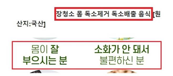알리·테무에도 있다 허위·과장 불법광고적발해 차단 식약처가 간다