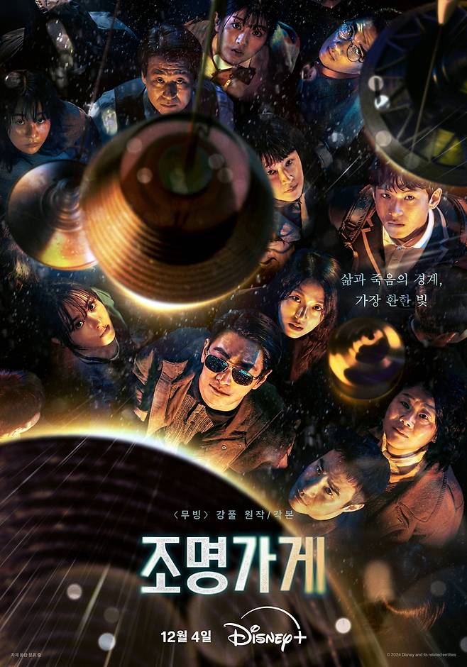 ‘조명가게 글로벌 시청자 사로잡았다···tv쇼 부문 월드 와이드 Top 3 4일 연속 한국 1위 기록