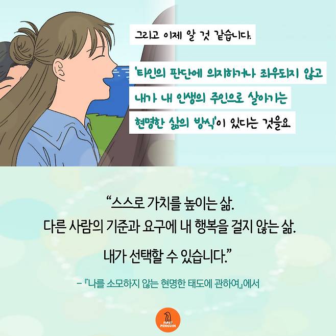 ‘이런 사람이 기도 세고 어디 가서 상처도 절대 안 받는다 퍼스트펭귄