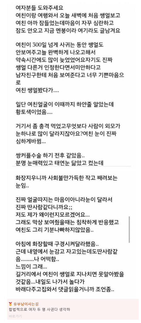300일 넘게 사귀고 여친 쌩얼 처음 본 남자 밈하우스