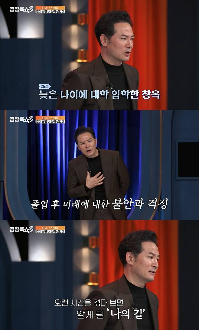김창옥 63㎏ 홀쭉 과거 25살에 성악과 입학 미래 불안정했다” 김창옥쇼3 어제tv