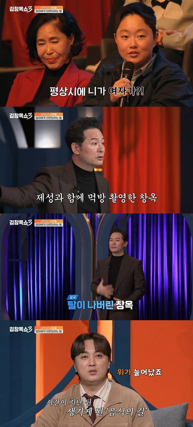 김창옥 ‘맛녀석 후유증 고백 밥 4공기 한꺼번에 먹었더니 탈나” 김창옥쇼3 결정적장면