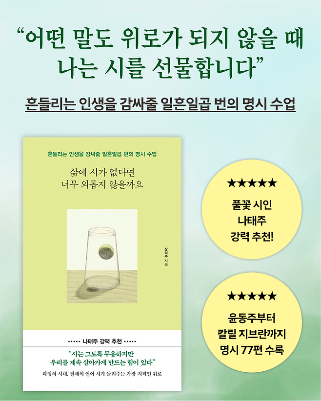 300만 명을 울린 바다 위의 시인 이 남자의 한 마디 꿀벌책방