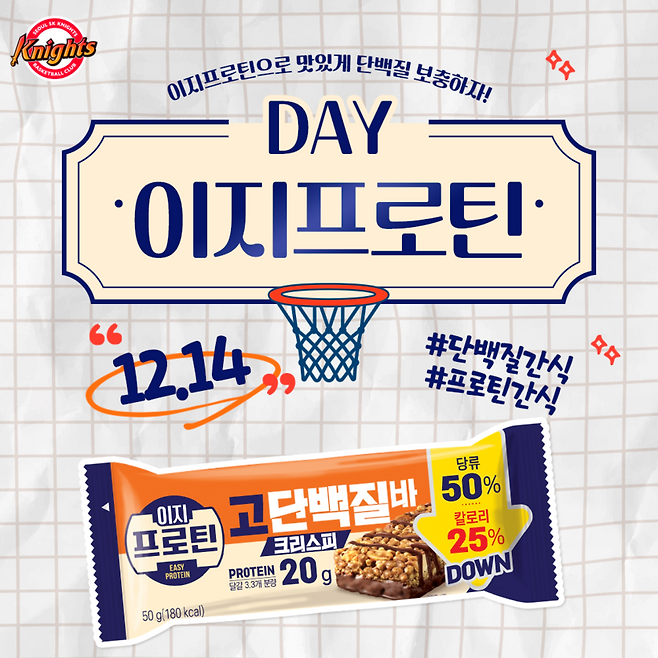 Sk 오는 14일 이지프로틴 데이 개최