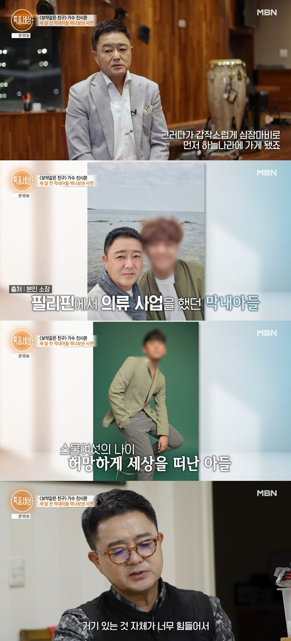 진시몬 세 달 전 필리핀에서 子 사망 심장마비로 하늘나라 가특종세상 Tv캡처