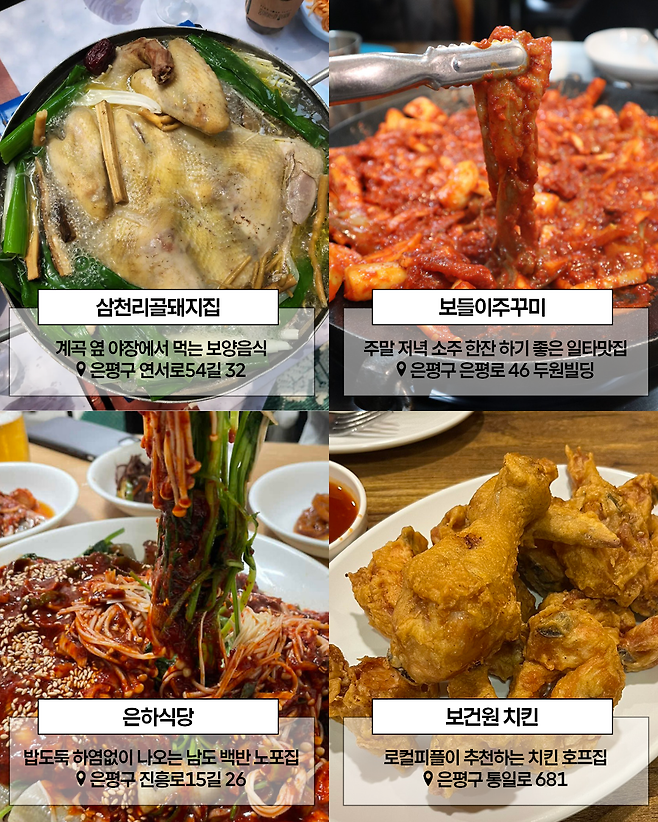 북한산 아래 천년의 맛집도시 은평구 맛투어 스폿 30 Ofs Magazine