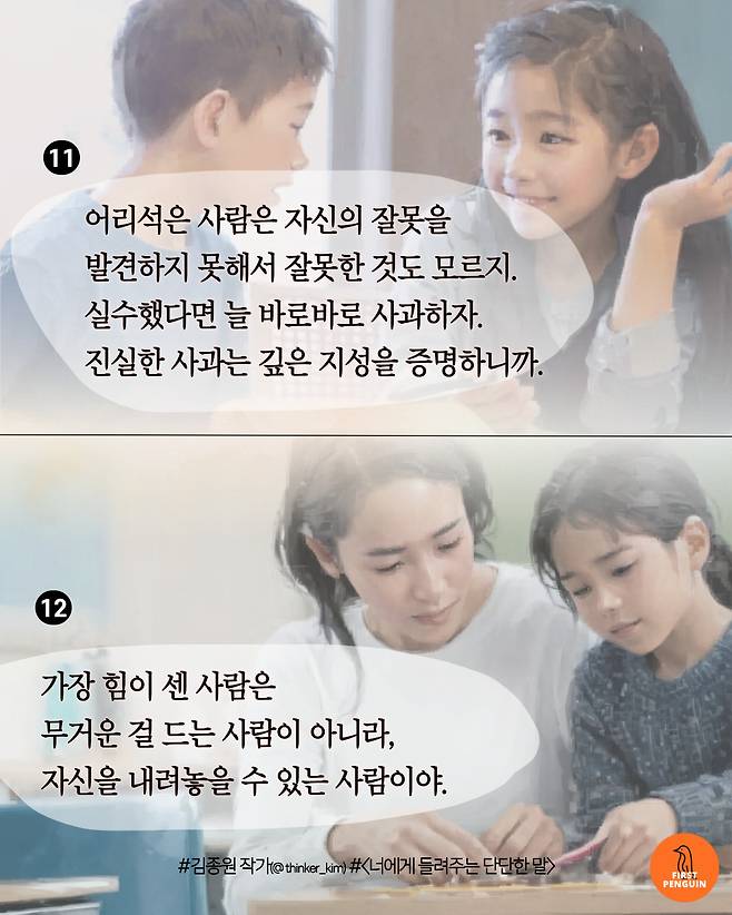 가정교육 잘 받은 티가 확 나는 아이들은 집에서 ‘이런 말을 자주 듣는다 퍼스트펭귄