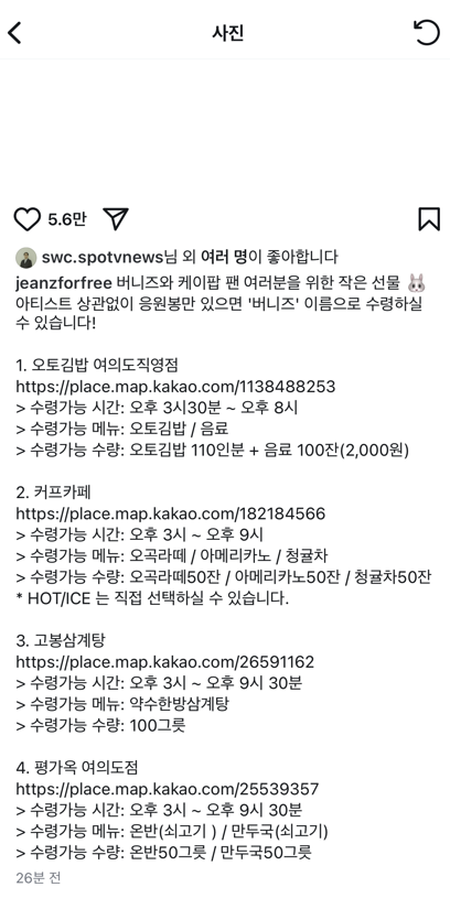 뉴진스 탄핵 집회 참가자 위한 따뜻한 먹거리 응원 선물