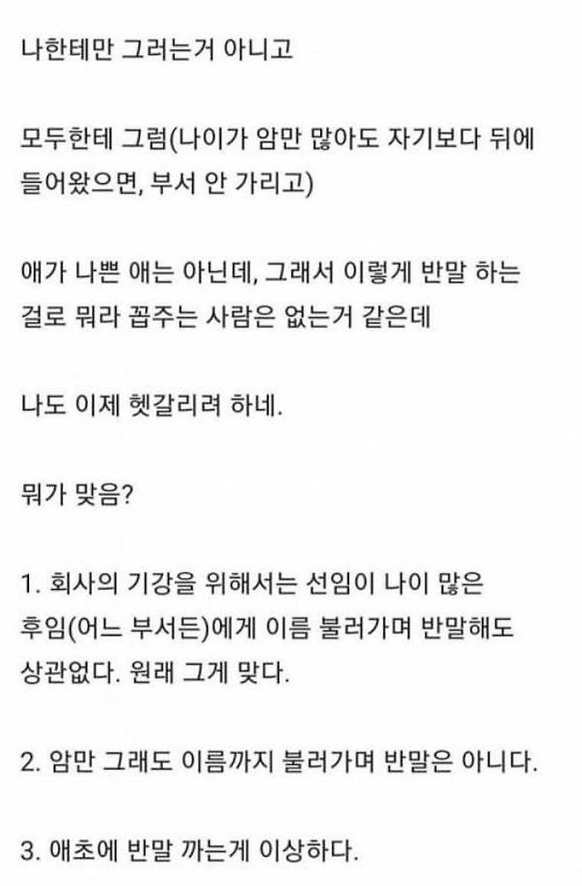 나이 어린 회사 선임의 반말 논란 심리테스트 해볼래