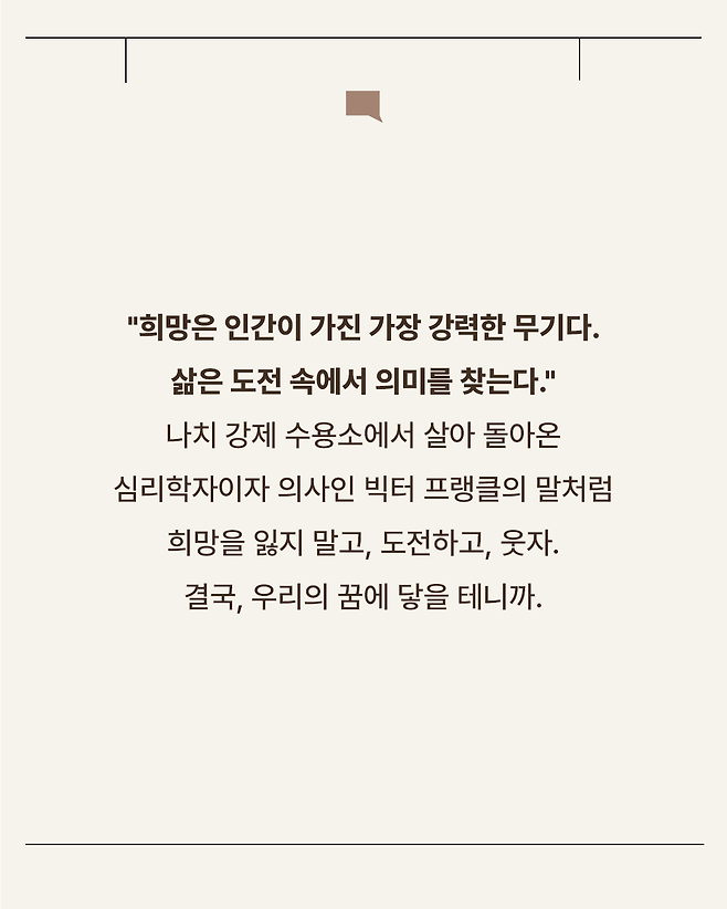 내 인생을 송두리째 바꾼 이 사람의 한마디 노우티