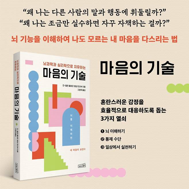 지능 높은 사람들이 기분을 관리하는 방법 스터디언