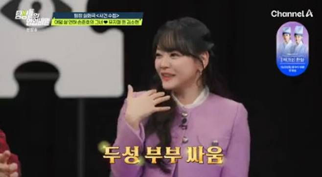 김소현 ♥손준호와 결혼 초반 다툼 多목 보호위해 문자로 부부싸움 탐비