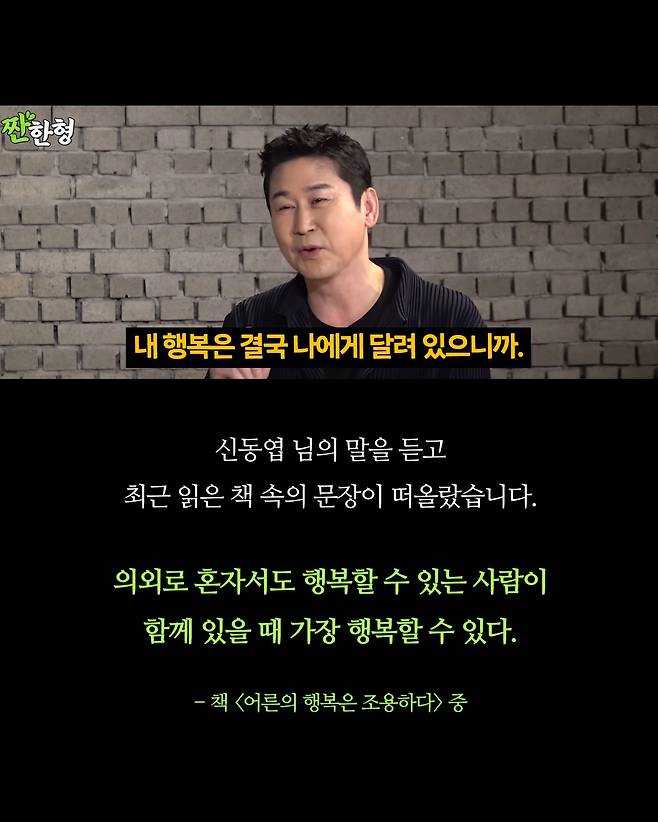 신동엽이 오십 넘고 깨달은 결혼 후 더 행복해지는 부부들의 공통점 꿀벌책방