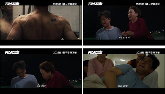 故 김수미 유작 귀신경찰 신현준과 특별한 모자 케미예고편 공개
