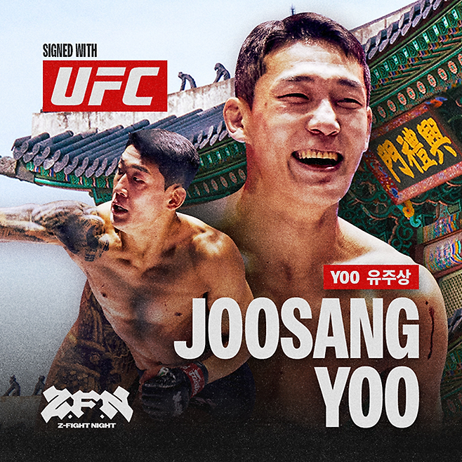 정찬성 종합격투기대회 간판스타 유주상 Ufc 진출 오피셜