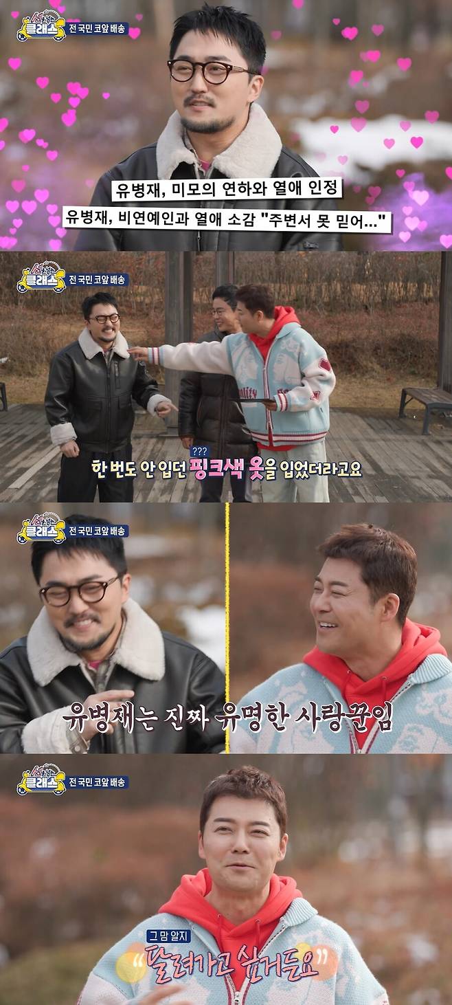 유병재 ♥이유정과 이렇게 좋아 죽었나전현무 사랑에 미쳐 눈 돌아선넘클