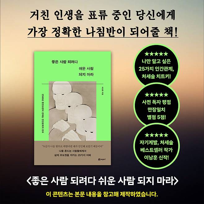 마흔 넘어서 이 5가지 지키고 살면 인생 승자입니다 책썰미