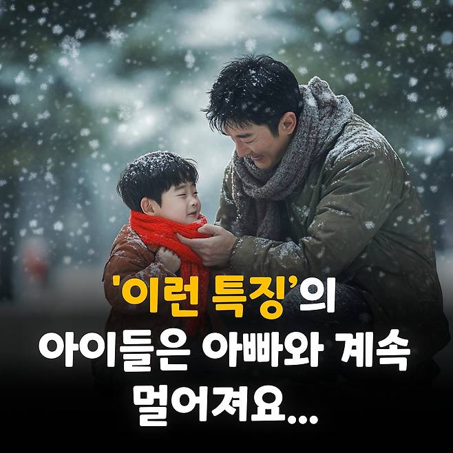 이런 특징의 아이들은 결국 아빠를 무시합니다 육아연구소