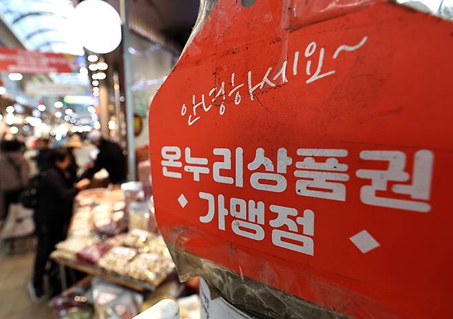 온누리상품권 재사용·재판매 금지최소 환전 310만원으로 하향