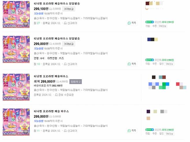 크리스마스 앞두고 파산핑 20만원 웃돈에 부모들 애탄다