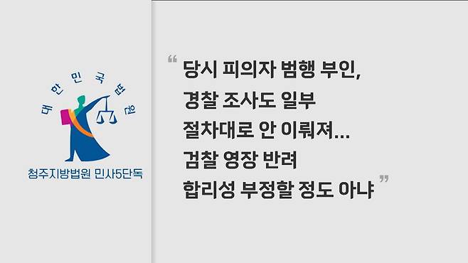 성범죄 수사 중 피해자 투신‘국가 손해배상 법원 판단은