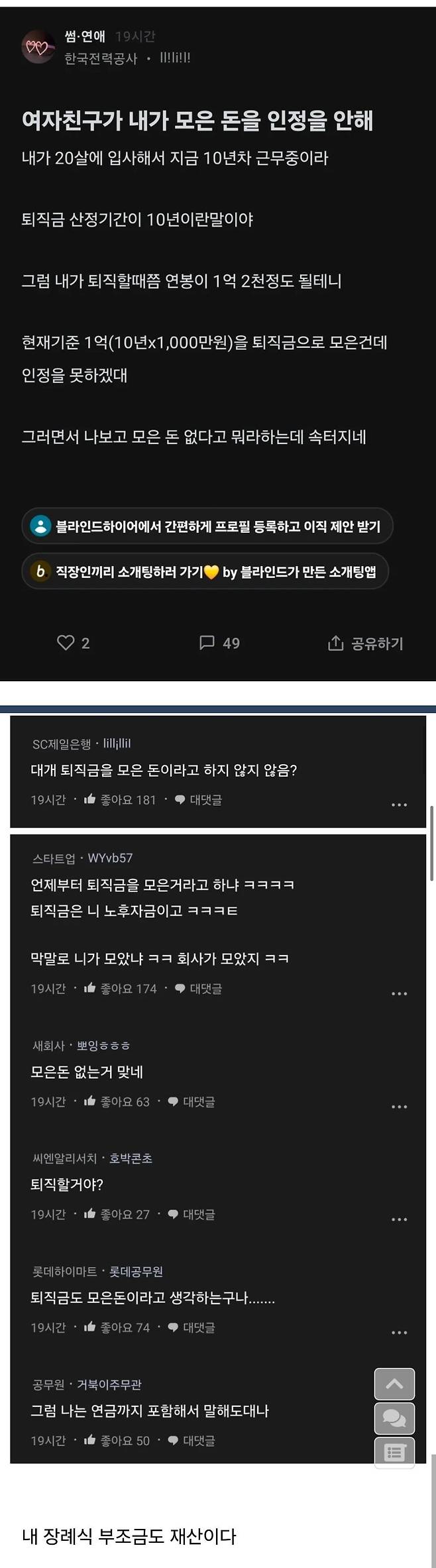 여친이 자기가 모은 돈을 인정 안 해준다는 남자 밈하우스