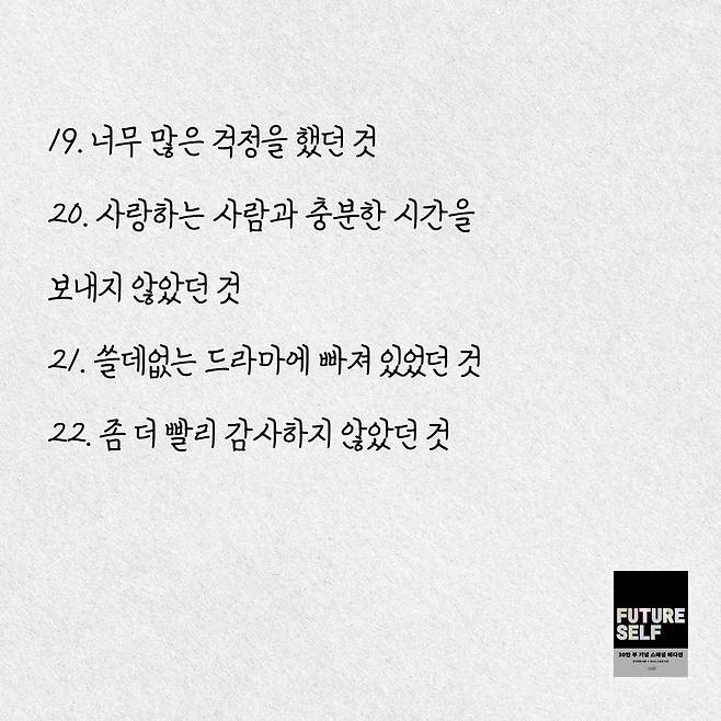 나이 들면 가장 많이 하는 후회 22가지 스터디언