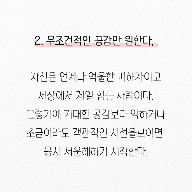 이런 행동한다면 당신을 감정 쓰레기통으로 쓰는겁니다 꿀벌책방