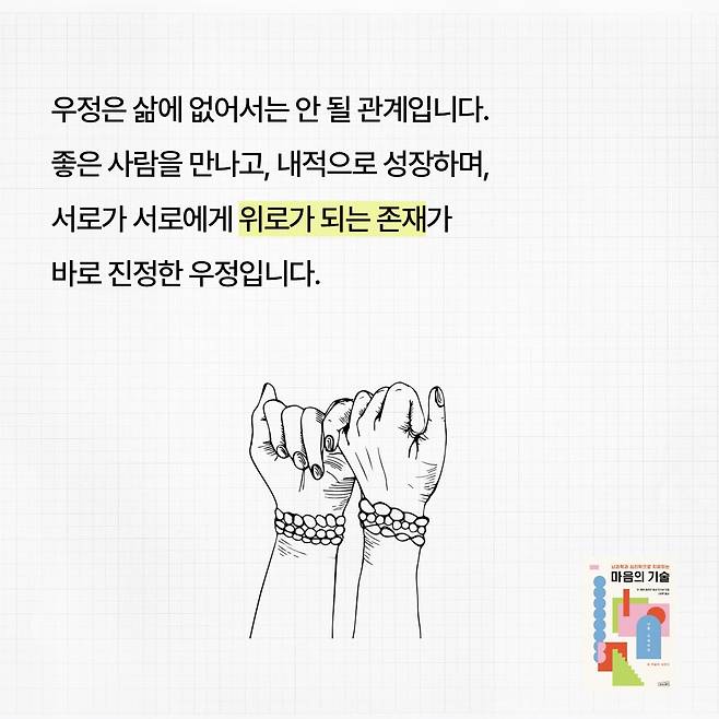 인간관계 오래 못 가는 사람 특징 스터디언