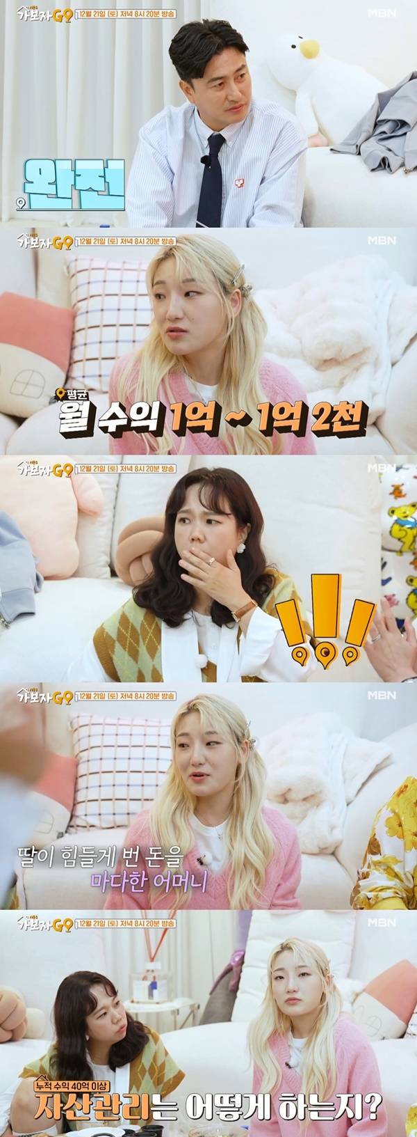 히밥 "월 수익 1억↑, 누적 수익만 50억원"(가보자고3)