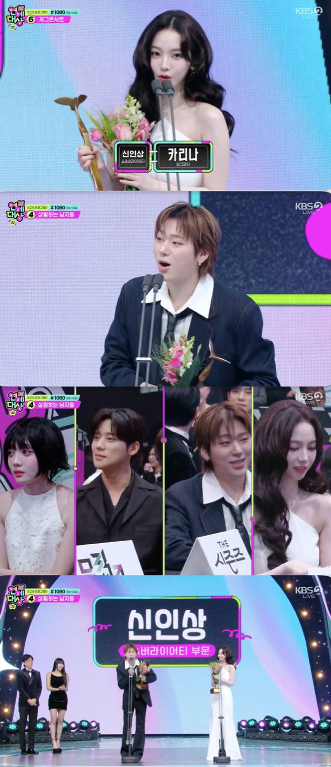 에스파 카리나 신인상 수상 첫 공중파 예능 도와준 유재석에 고마워 Kbs 연예대상