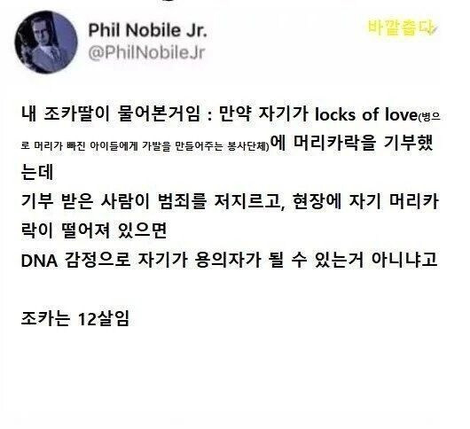 12살 여자아이로 인해 밝혀진 비밀ㄷㄷ 루리웹 유머