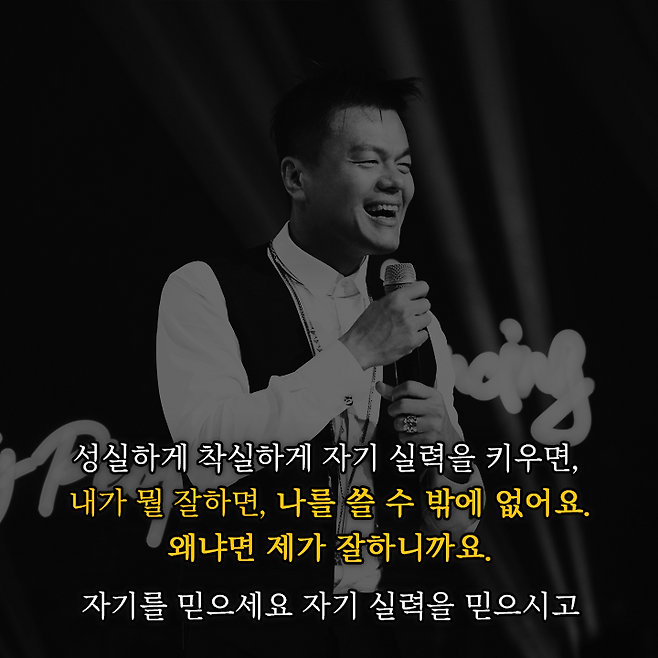 그 많던 인맥이 사라지자 Jyp가 깨달은 것 꿀벌책방