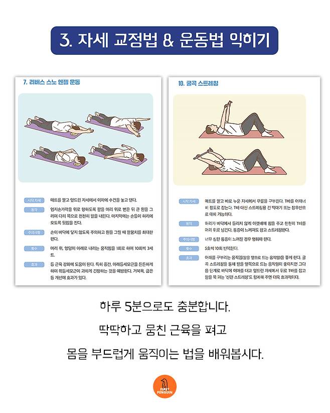 일찍 늙고 싶지 않다면 ‘이 3가지 꼭 기억하세요 퍼스트펭귄
