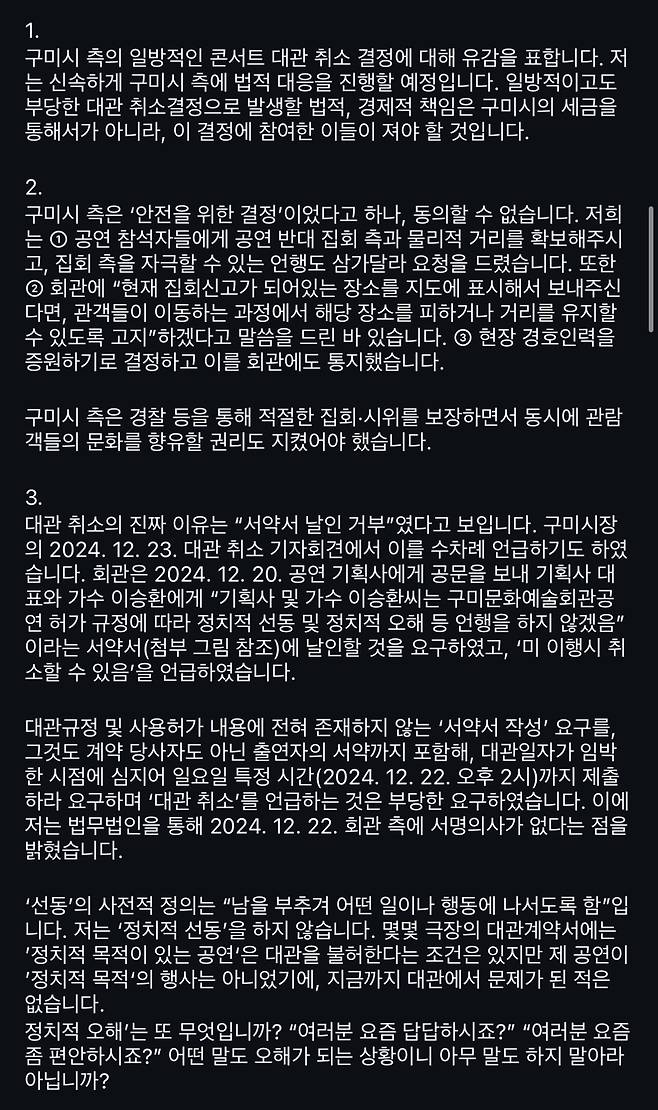 이승환 공연 취소 입장문 ㄷㄷ 에펨코리아