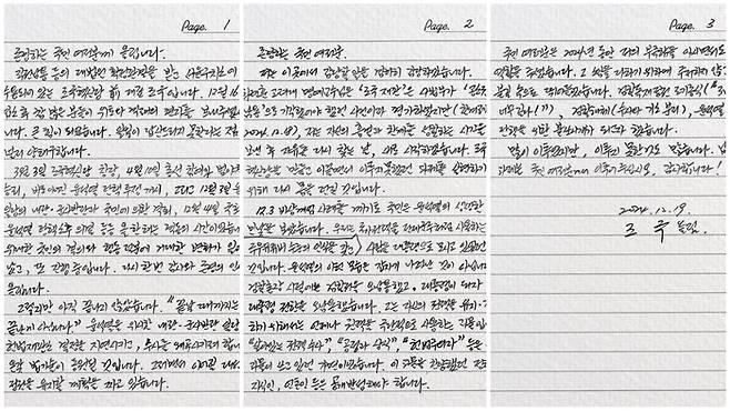 옥중 자필편지 보낸 조국 尹 권력 극단적으로 사용하는 괴물”