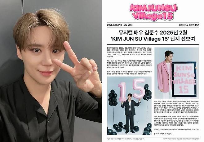 김준수 뮤지컬 데뷔 15주년 팬미팅 개최 만반의 준비中