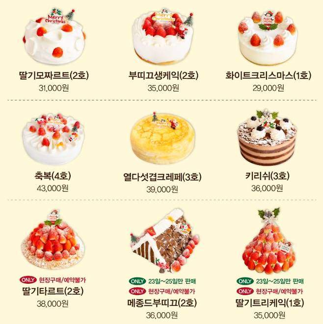 크리스마스 오픈런 ‘혜자 케이크 성심당 딸기 시루 얼마길래