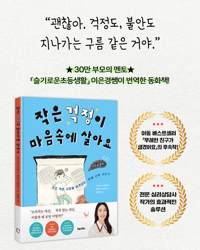 4~7세 어릴 때 고치지 않으면 평생 고통받는 이 습관 꿀벌책방