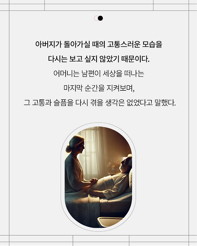 아빠가 돌아가신 뒤 엄마가 보인 놀라운 행동 노우티