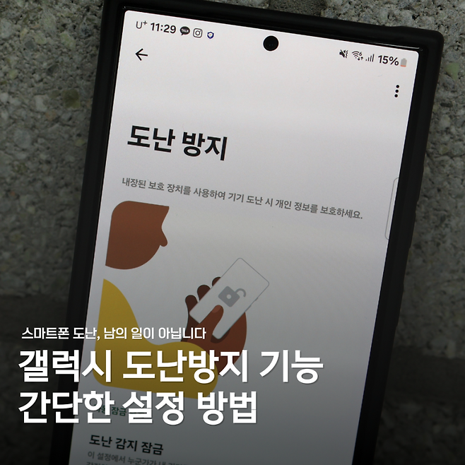 갤럭시 도난방지 기능 활성화 방법 잇츠잍