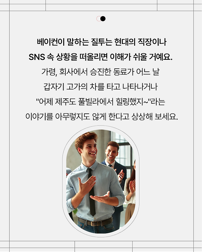 남들의 질투를 피하기 위한 가장 좋은 방법 노우티