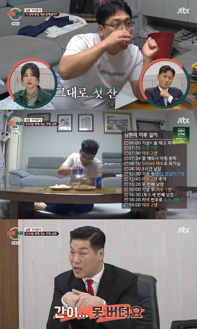 ‘이혼숙려캠프 서장훈 셔틀부부 24시간 술 마시는 남편에 ‘일침